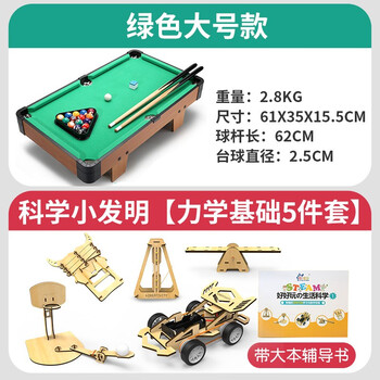 台球桌家用儿童大号桌球迷你小台球男孩益智小孩5亲子玩具6-10岁8 大号台球桌【绿色】+科学小发明【力学基础5件套】