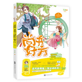 尚书好方