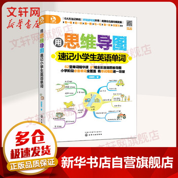 用思维导图速记小学生英语单词 全彩漫画版