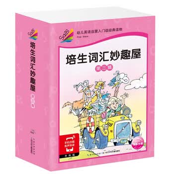 培生词汇妙趣屋第三辑 点读版 幼儿英语启蒙入门级经典读物 培生幼儿英语有声绘本