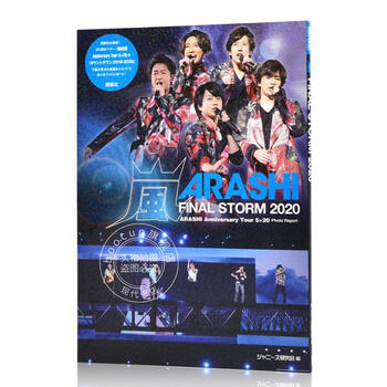 进口日文 写真 岚 嵐　FINAL STORM 2020 ARASHI