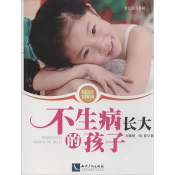 不生病长大的孩子