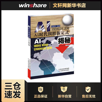 AI时代围棋新定式揭秘 李道宏 编 书籍