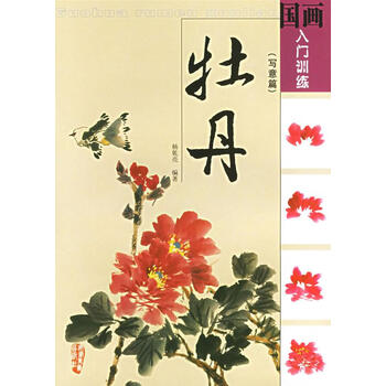 国画入门训练:牡丹