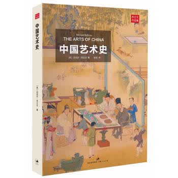 中国艺术史【正版书籍，畅读优品】