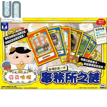 屁屁侦探-事务所之谜（游戏书）港台原版