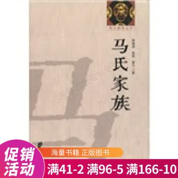 马氏家族