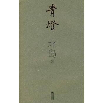 青燈北岛