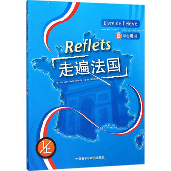 走遍法国学生用书(1)上