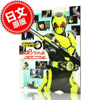 进口日文 假面骑士Zero-One 写真 ビジュアルシリーズ 仮面ライダーゼロワン
