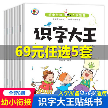 儿童贴纸书 2-3-4-5-6岁儿童绘本贴贴画亲子互动 四岁五岁男孩女孩手工DIY益智游戏贴贴纸贴画书 幼儿图书二岁三岁半宝宝动手动脑启蒙早教书籍 幼儿园小班中班大班贴纸图画本玩具书 识字大王贴纸书（