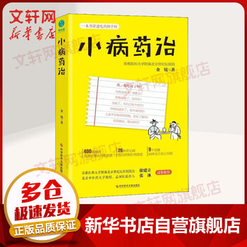 小病药治