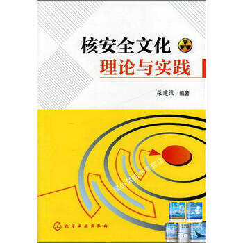 核安全文化理论与实践