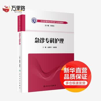 急诊专科护理