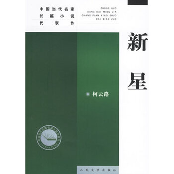 新星【正版图书】