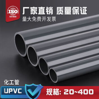 UPVC管PVC化工管硬质工业级排污给水管材国标管件dn20253263mm DN150(外径160*7.7mm)1.0mpa【图片 价格 ...