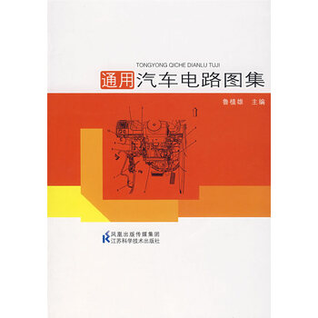 通用汽车电路图集【正版图书，放心下单】