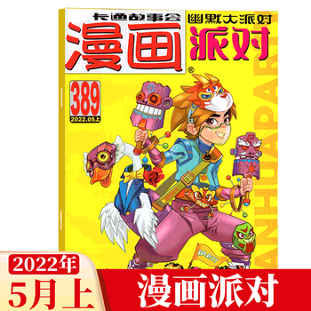 漫画派对 party杂志 2022年5月上