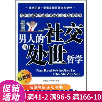 男人的社交与处世哲学