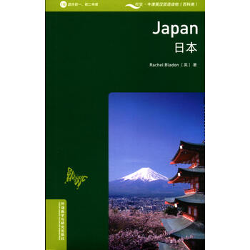牛津英汉双语读物 日本 英语 初中通用