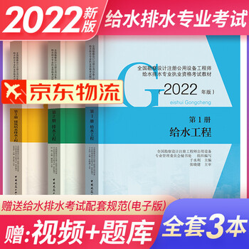 2022全国勘察设计注册公用设备工程师给排水专业考试教材2022注册给水排水工程常用资料 套装三册（123册）3本