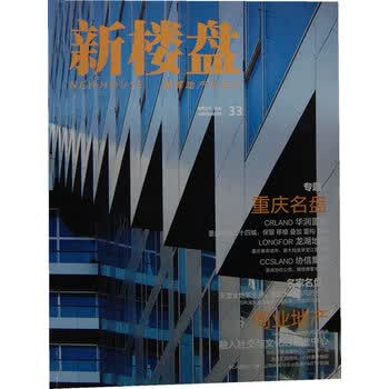 新楼盘(33重庆名盘)