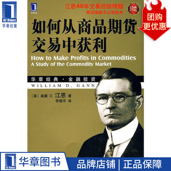现货包邮 如何从商品期货交易中获利(珍藏版) 193409