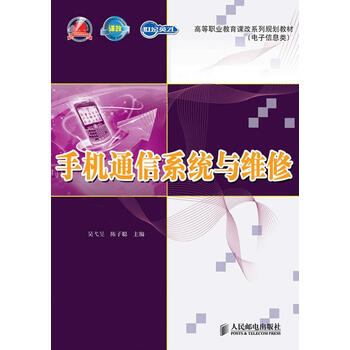 手机通信系统与维修