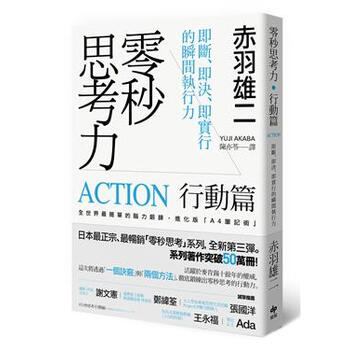 零秒思考力【行动篇】