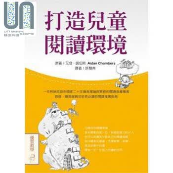 打造儿童阅读环境 港台原版 艾登钱伯斯 天卫文化