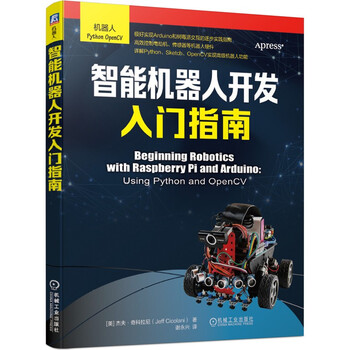 智能机器人开发入门指南