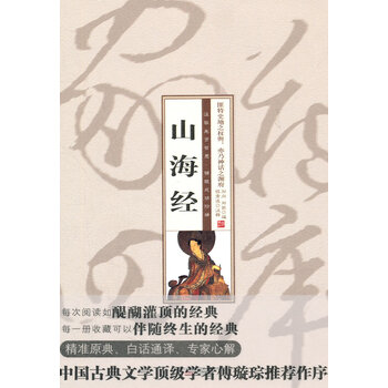 珍藏版家藏四库《山海经》1-1