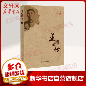 王耀武传