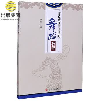 甘孜藏区非遗民间舞蹈教程