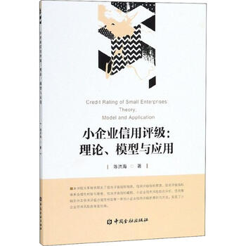 小企业信用评级