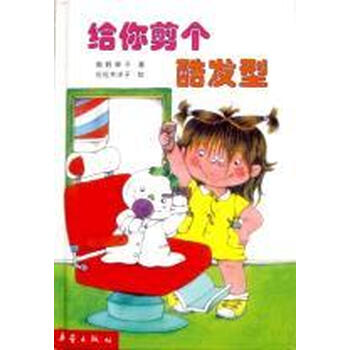给你剪个酷发型 角野荣子