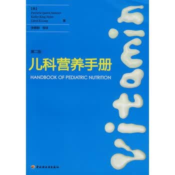 儿科营养手册