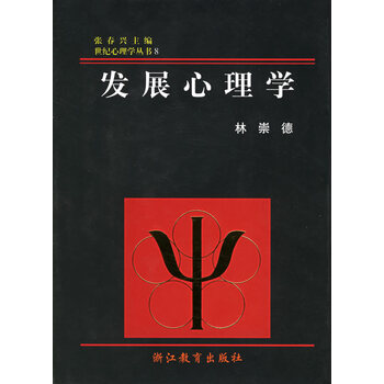 发展心理学【正版图书，售后无忧】