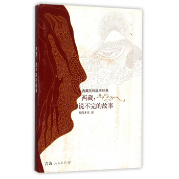 西藏--说不完的故事