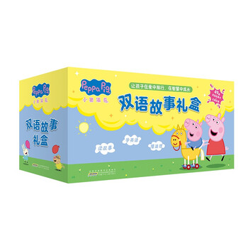 小猪佩奇双语故事礼盒（套装49册）