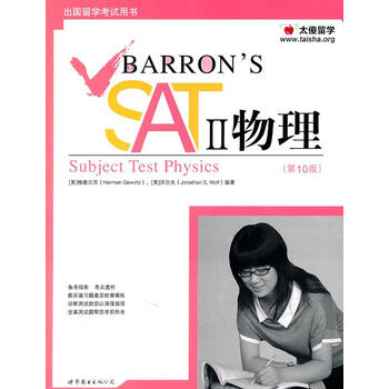 Barron's SAT2 物理【正版图书，放心下单】