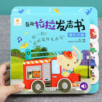 阳光宝贝奇趣拉拉发声书婴幼儿手指点读认知有声书籍0-3岁宝宝撕不烂益智幼儿启蒙早教翻翻书洞洞推拉触摸书 奇趣拉拉发声书【繁忙小镇】