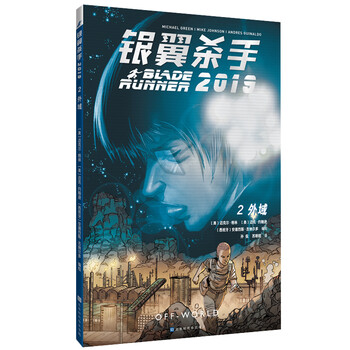银翼杀手2019：2 外域