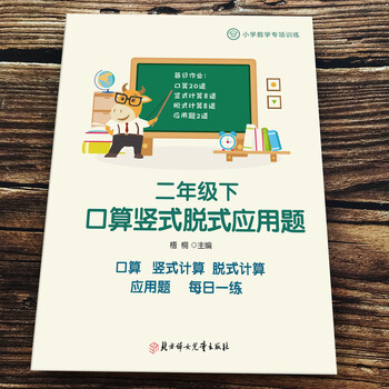 二三四五年级上下册口算本递等脱式列竖式四则混合简便计算应用题 二年级下综合作业60页
