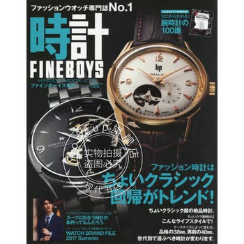 进口日文 手表介绍 FINEBOYS時計 vol.12