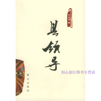 县领导 史生荣
