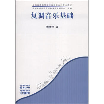 复调音乐基础