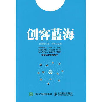 创客蓝海【正版图书】