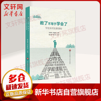 教了不等于学会了 学校如何发展课程
