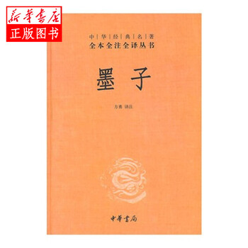 墨子中华书局方勇新华书店正版图书
